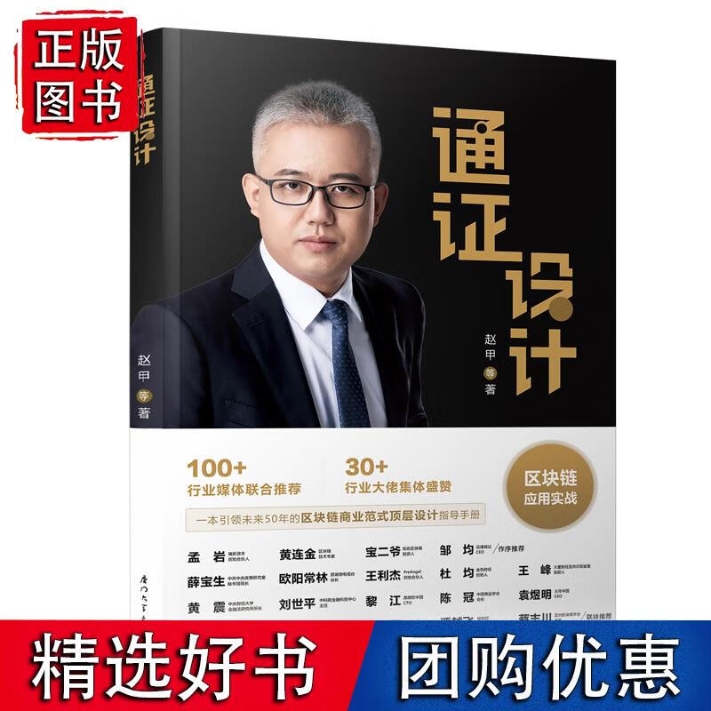 通证设计 赵甲厦门大学出版社9787561574324