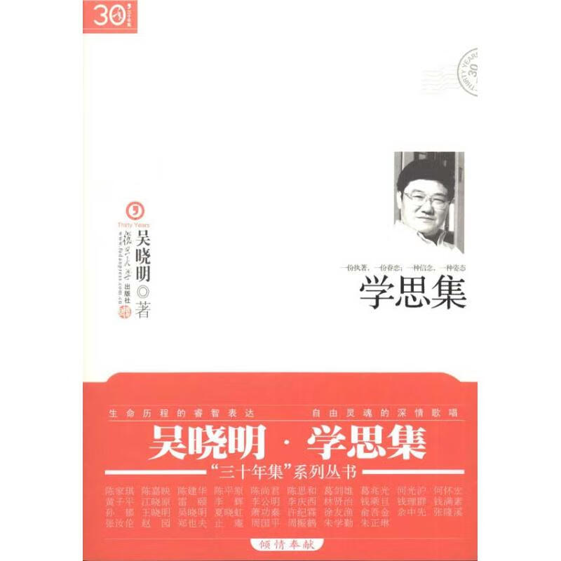 学思集
