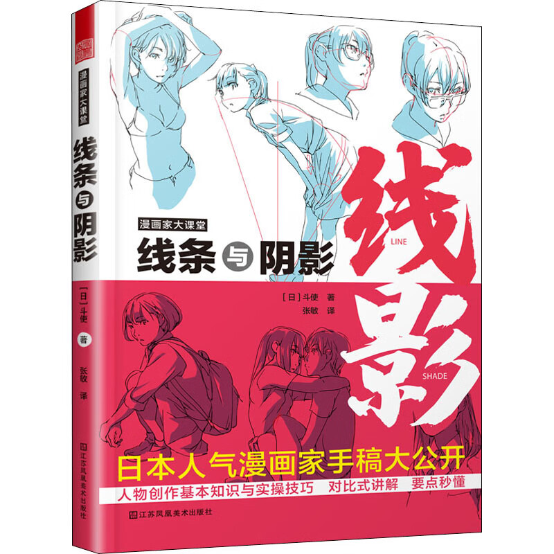 漫画家大课堂 线条与阴影