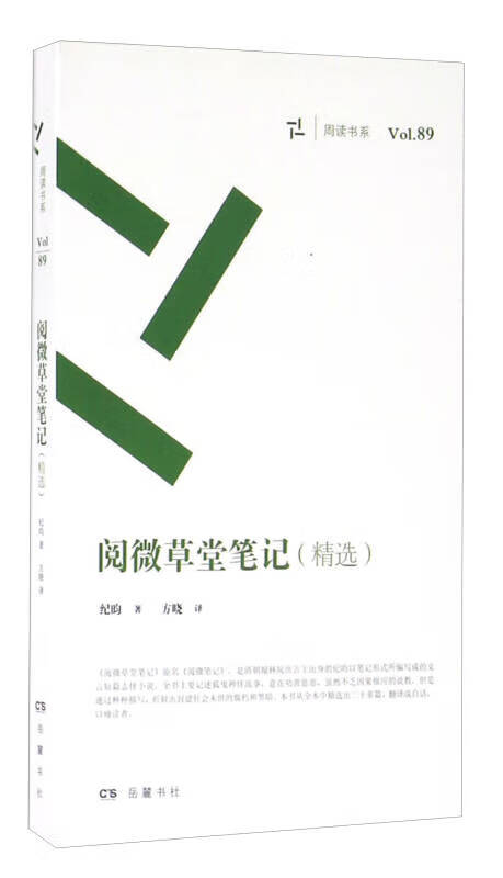 阅微草堂（精选）【精选】
