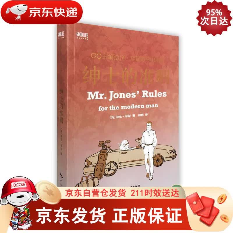 绅士的准则 9787503235054