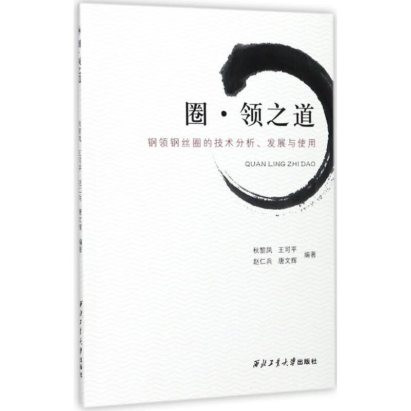 圈·领之道