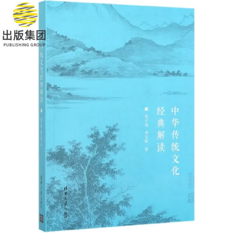 中华传统文化经典解读