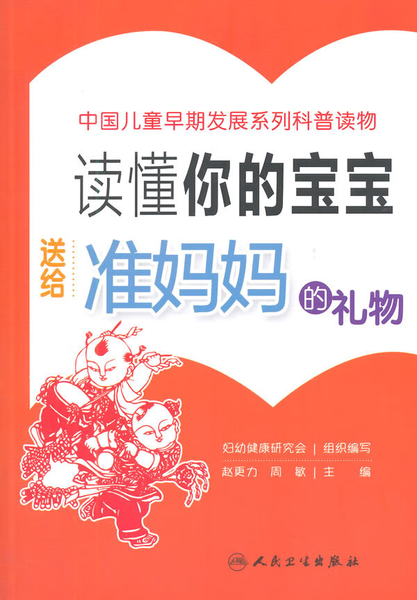 读懂你的宝宝·送给准妈妈的礼物