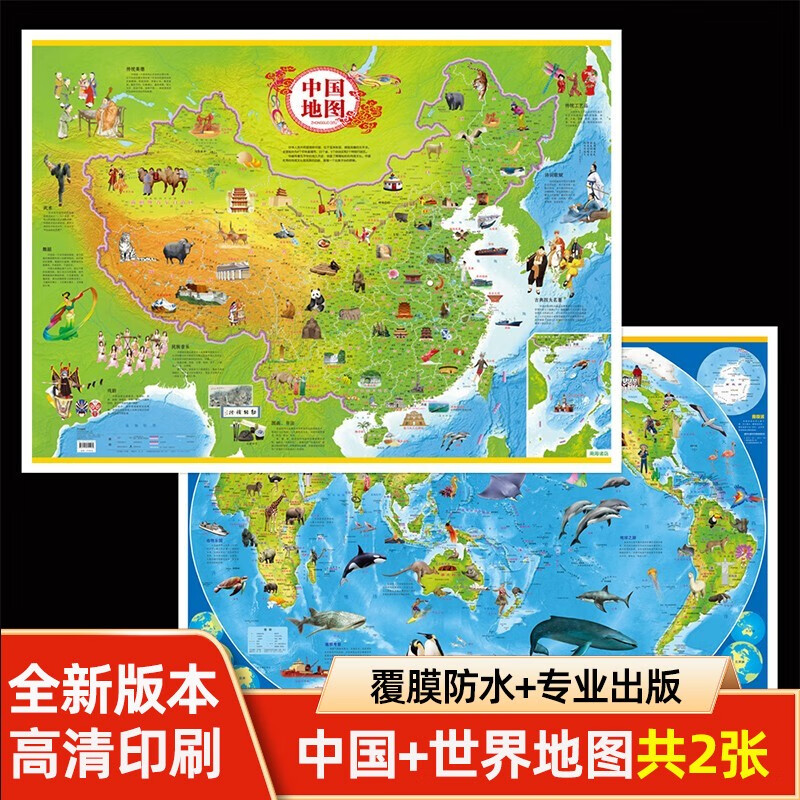 全套2册中国地图+世界地图 儿童地图学生版大尺寸地图册 高清地图地理百科知识挂图防水撕不烂初中小学生地图