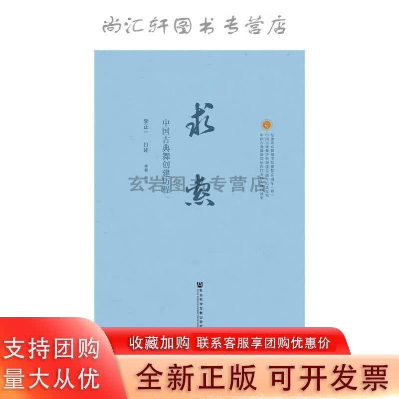 求索：中国古典舞创建历程