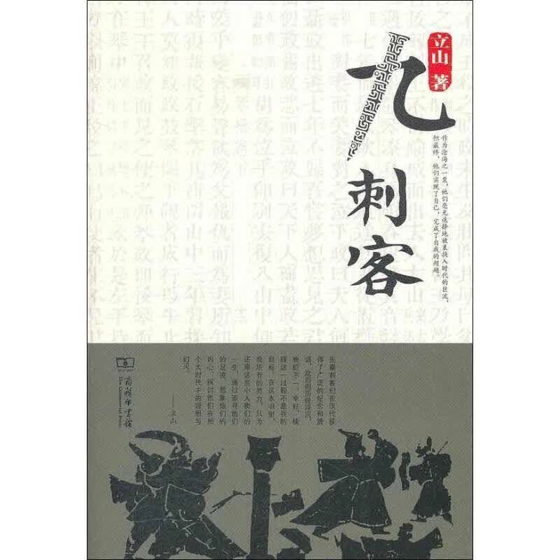 九刺客
