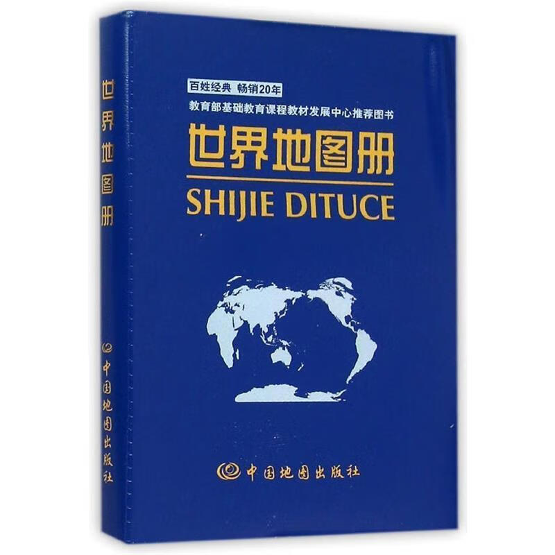世界地图册【好书，下单速发】