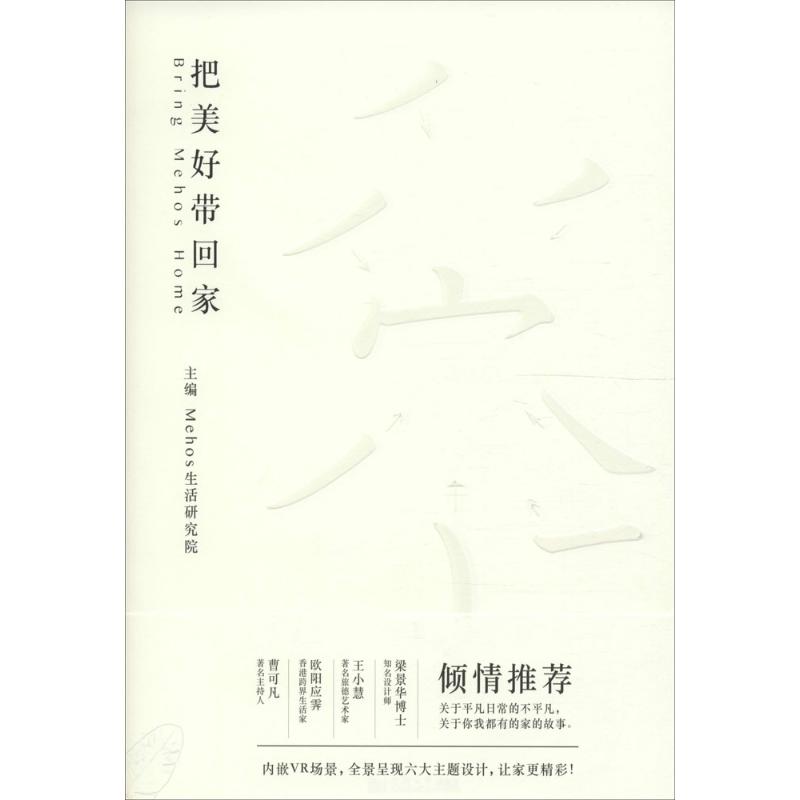 把美好带回家