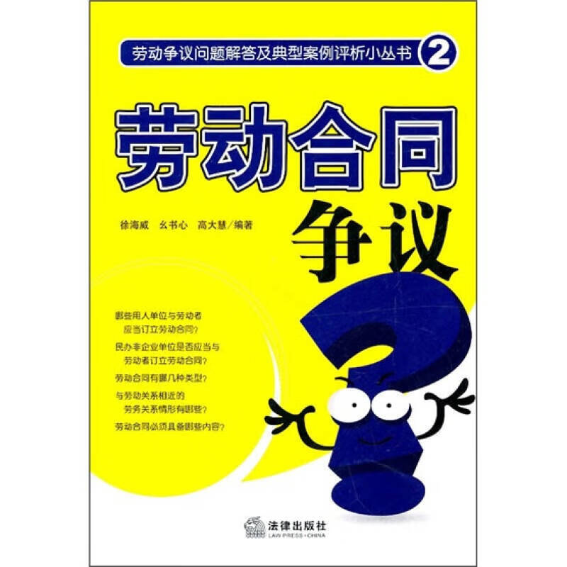劳动合同争议2【精选】