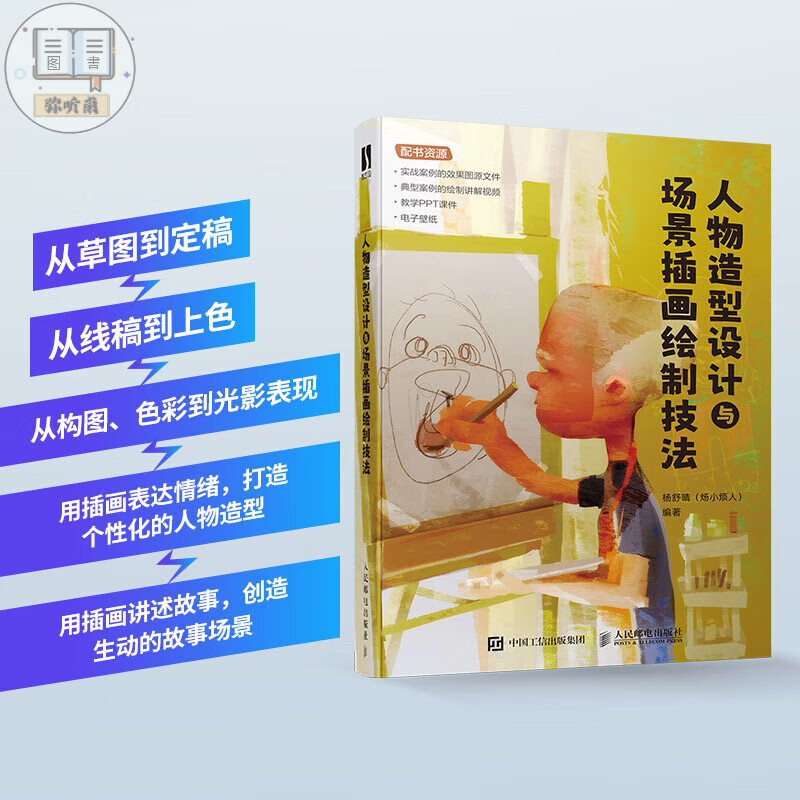 与场景绘制 角色场景手绘人体结构书临摹画册
