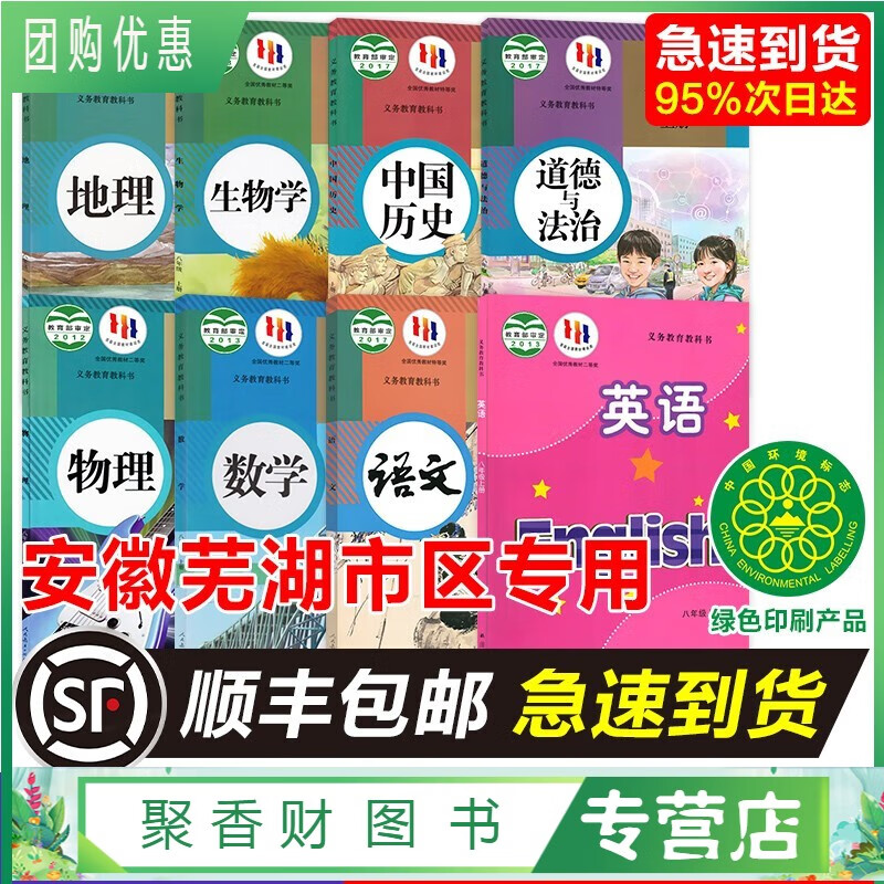 安徽芜湖适用2023初中8八年级上册人教版语文数学政治历史物理地理生物学课本+译林版英语全套8本精印版
