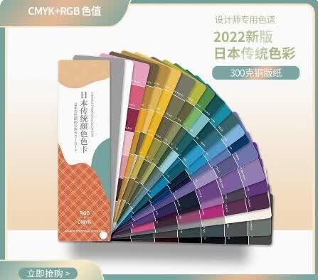 【当天发】【官方原版全新塑封当天发货】日本传统颜色色卡国际标准CMYK印刷配色调色卡室内广告设计师服装颜色搭配涂料油漆通用rgb印刷色卡本样板卡 CMYK标准四色印刷配色手册色谱色卡