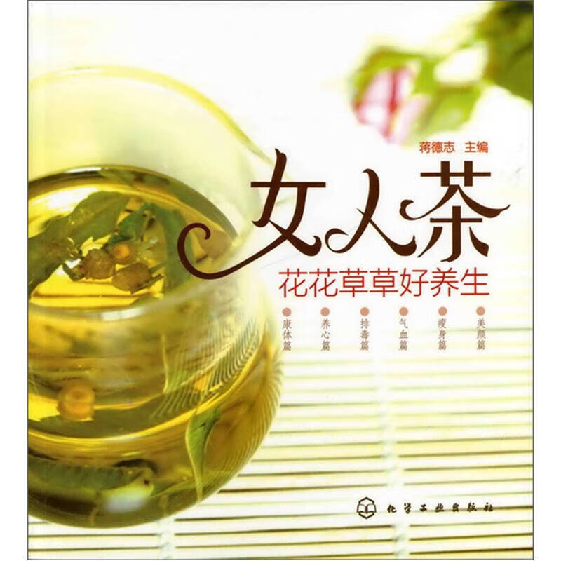 女人茶 花花草草好养生【特惠】