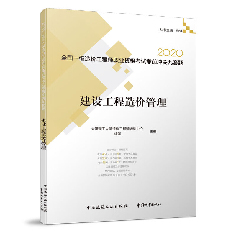 建设工程造价管理