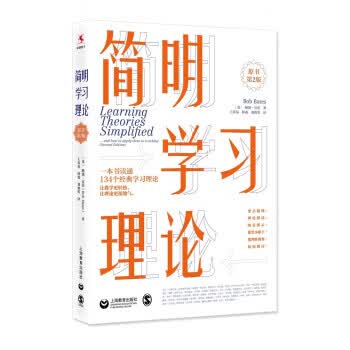简明学习理论