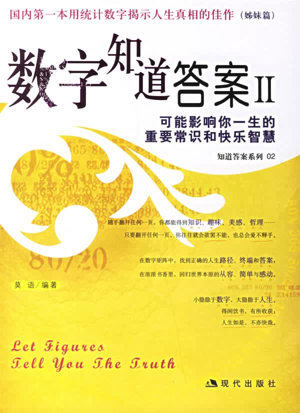 数字知道答案2【特惠】