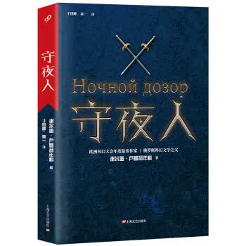 守夜人