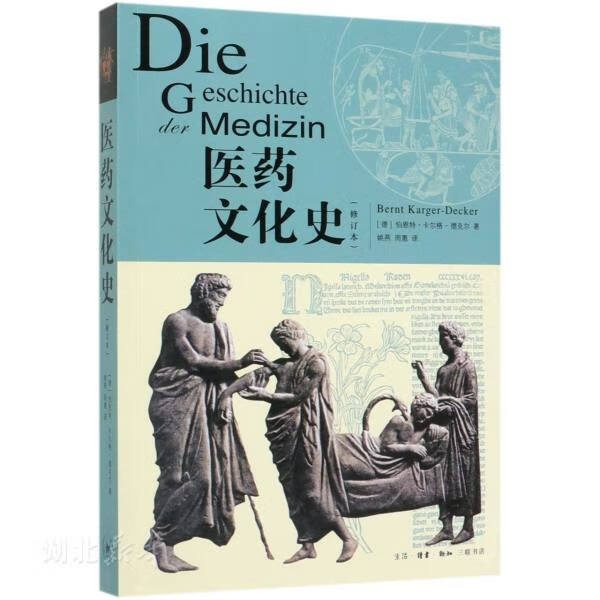 医药文化史