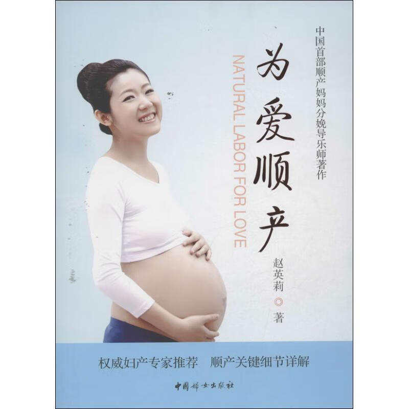为爱顺产