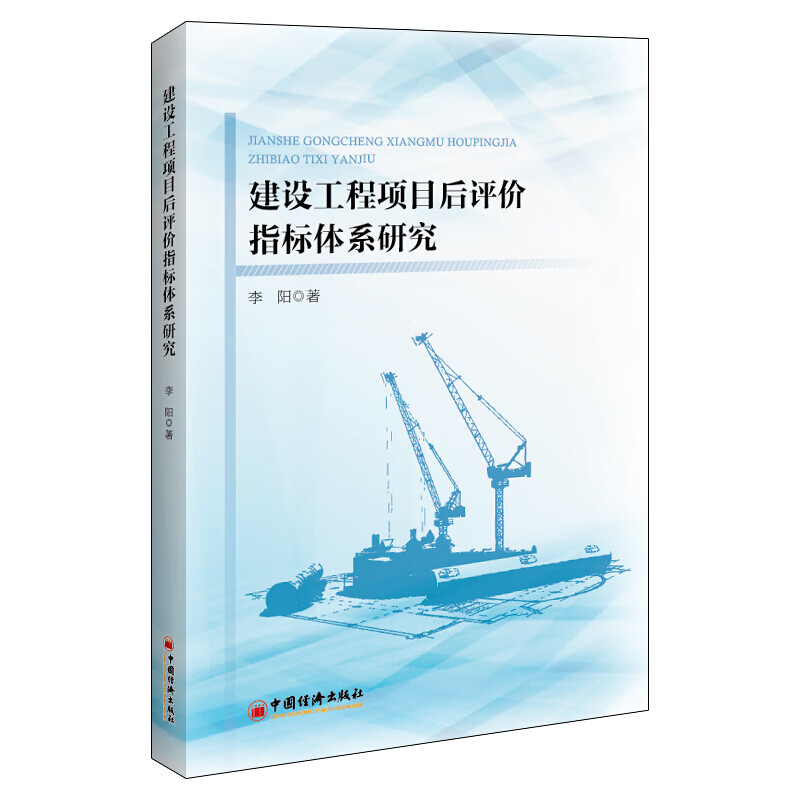 建设工程项目后评价指标体系研究