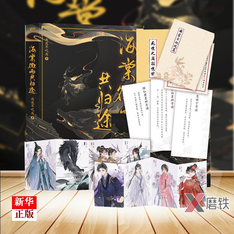 【赠日记残页+海报+折页卡+招生帖】海棠微雨共归途 现货 肉包不吃肉著