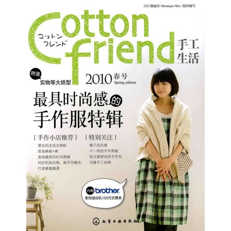 COTTON FRIEND 手工生活--2010春号