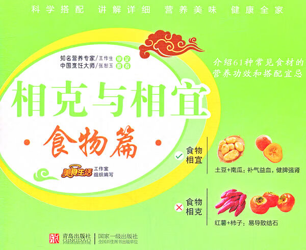 相克与相宜 食物篇