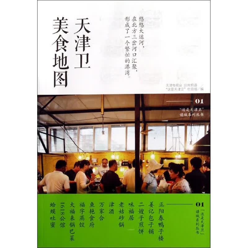 天津卫美食地图(1)