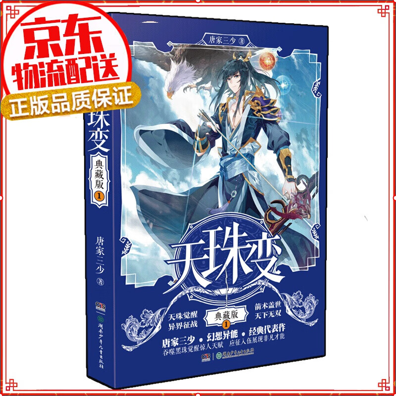 天珠变典藏版1-15册全套共15本 天珠变典藏版1