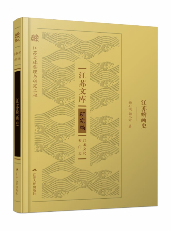 江苏绘画史