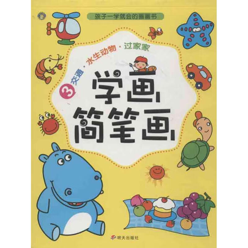 学画简笔画(3)