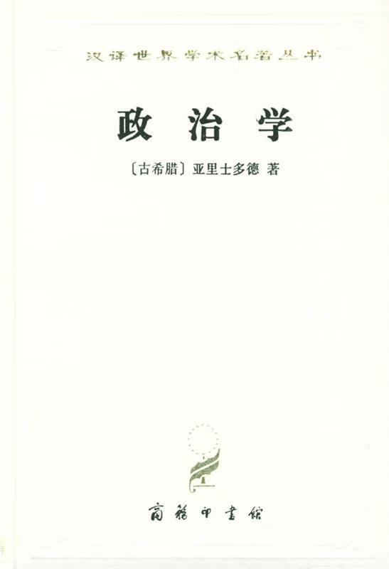 政治学【好书，下单速发】
