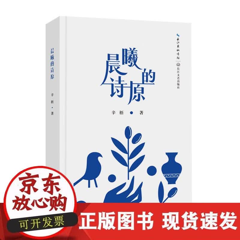 【现货】晨曦的诗原