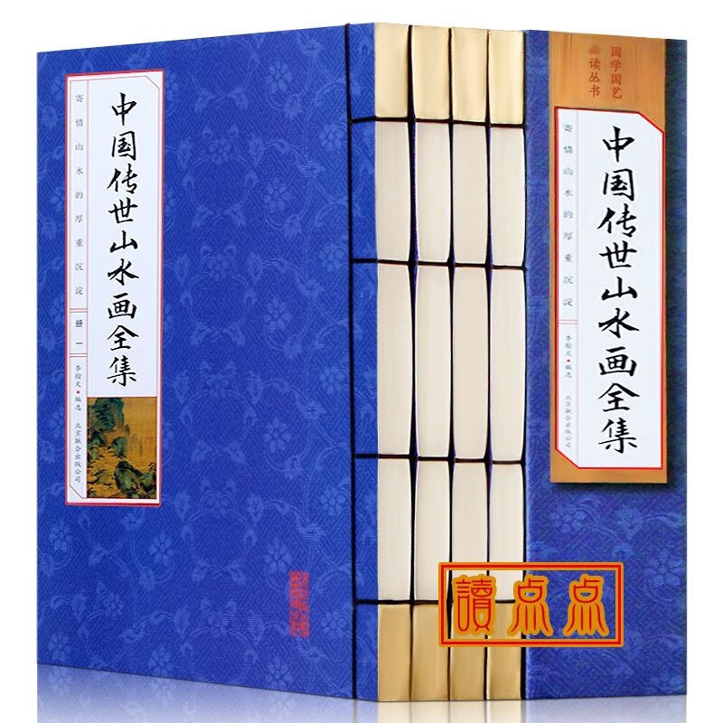 中国传世山水画全集 4册 绘画艺术 中国传世名画彩图版 中国书画名家作品集国画入门 芥子园画谱 仿