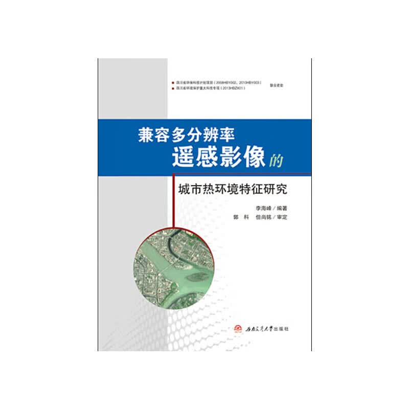 兼容多分辨率遥感影像的城市热环境征研究