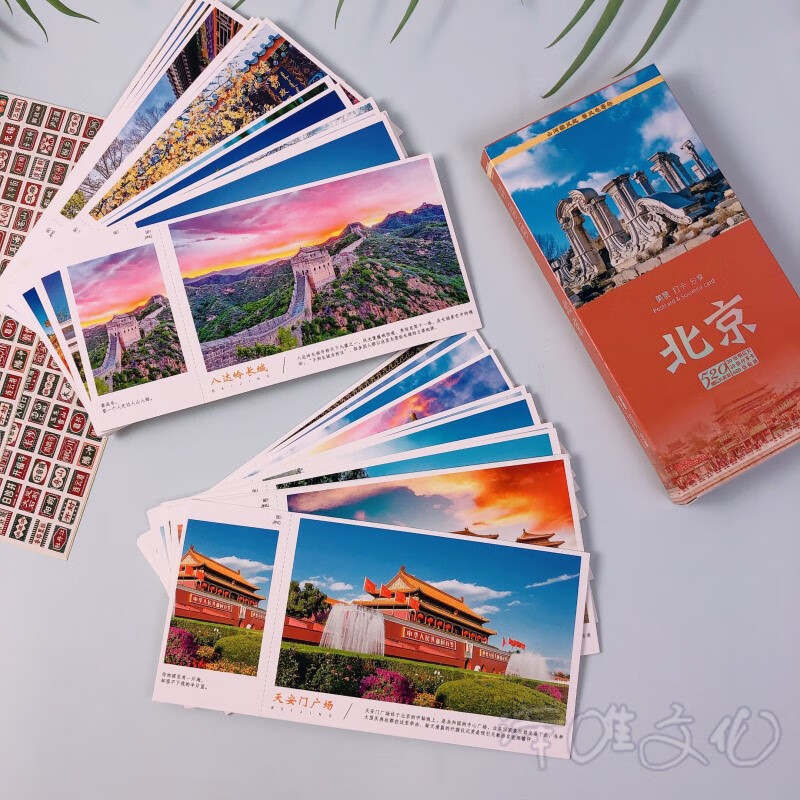游遍北京明信片故宫长城颐和园天坛什刹海恭王府旅行风景纪念贺卡
