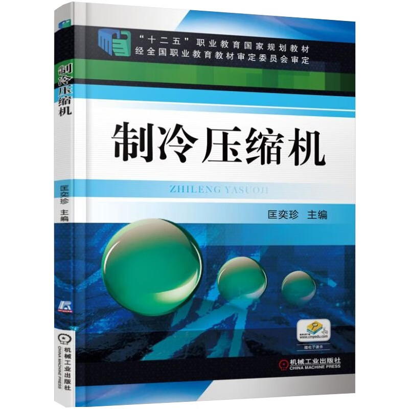 制冷压缩机