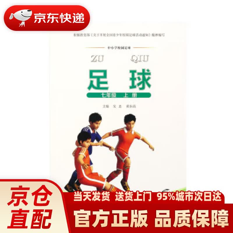 【新华】足球·七年级上册