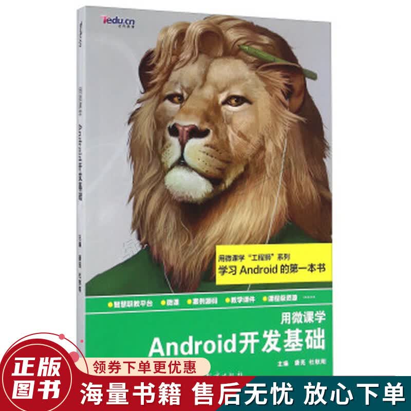 Android开发基础