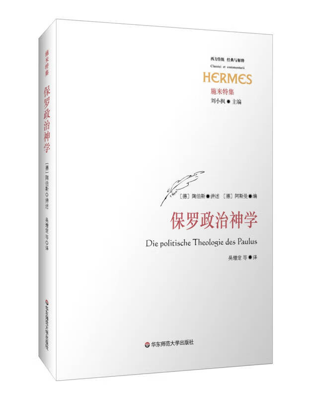 【书】保罗政治神学
