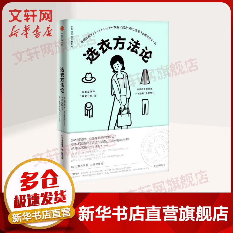 选衣方法论 衣品进阶魔法班系列