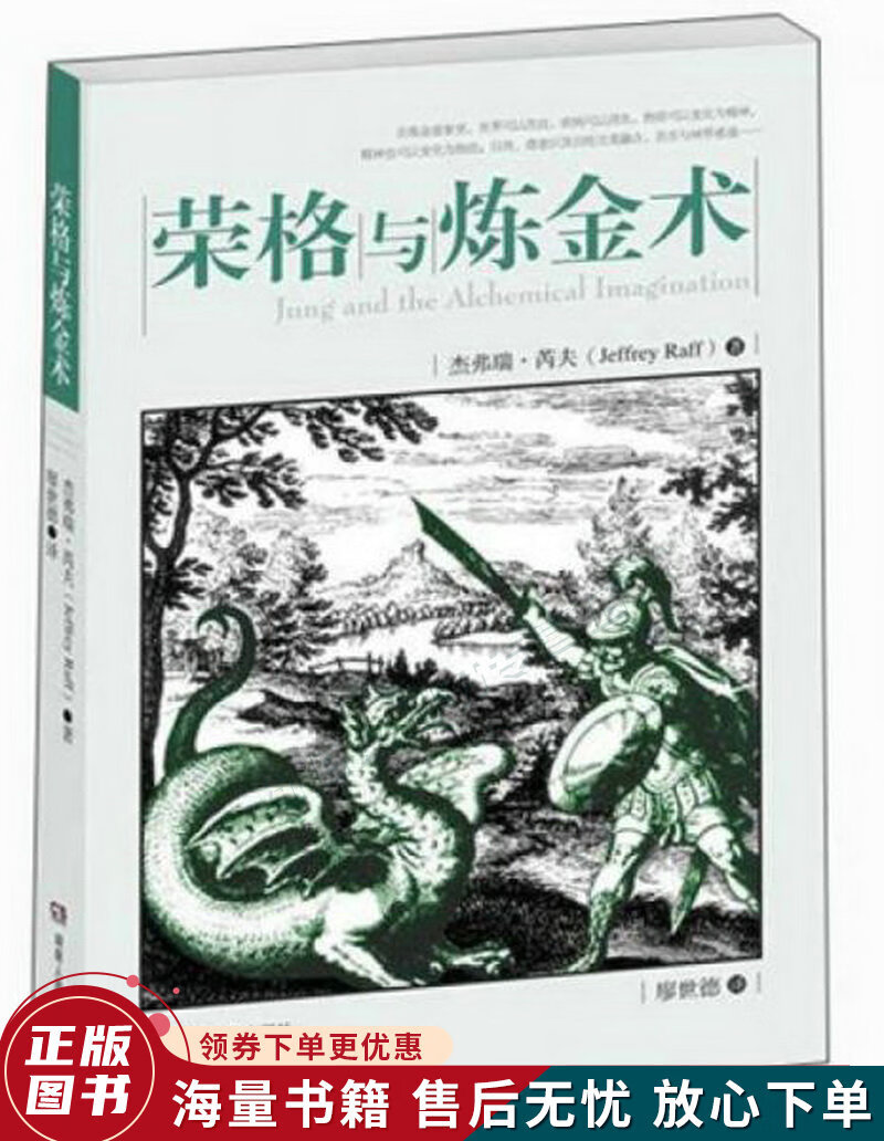 荣格与炼金术