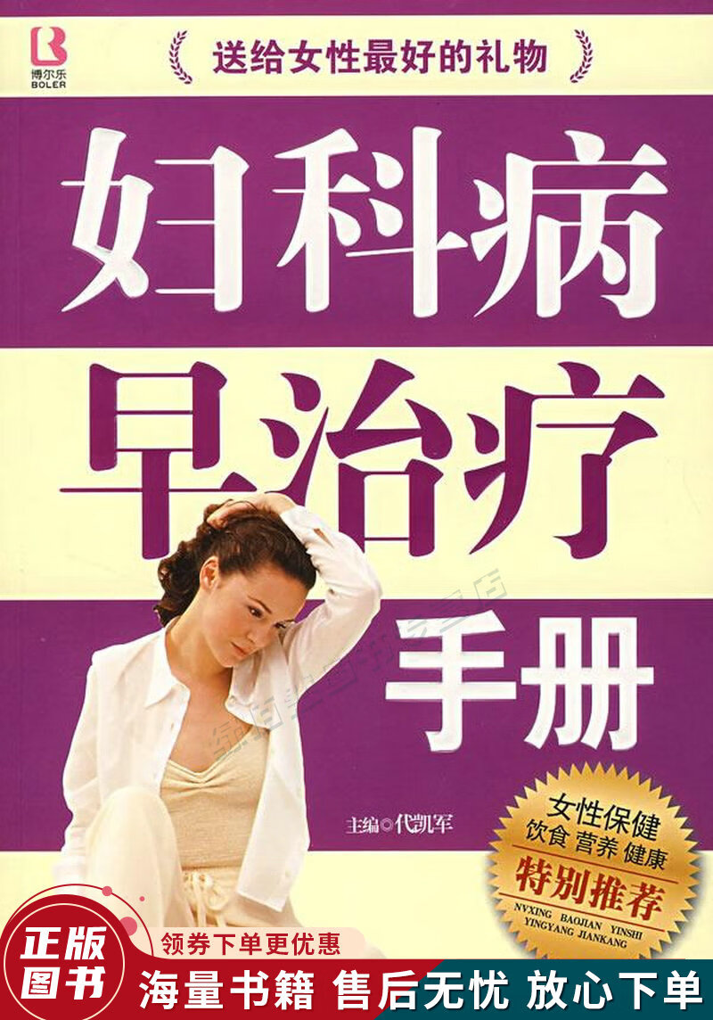 妇科病早治疗手册