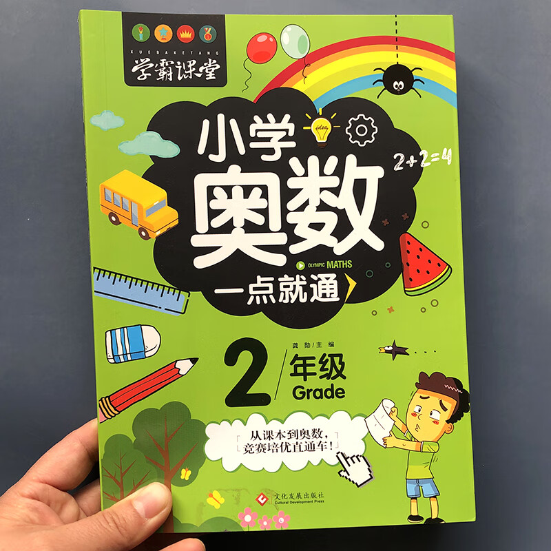 一二三年级奥数思维题 小学生奥数特训周计划训练营数学思维训练举一反三解决问题奥数起跑线入门阶梯训练奥数题小学数学奥林匹克竞赛全真试题数学奥数专项训练 二年级