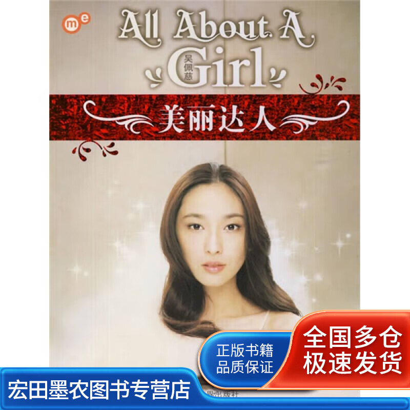 美丽达人【好书】