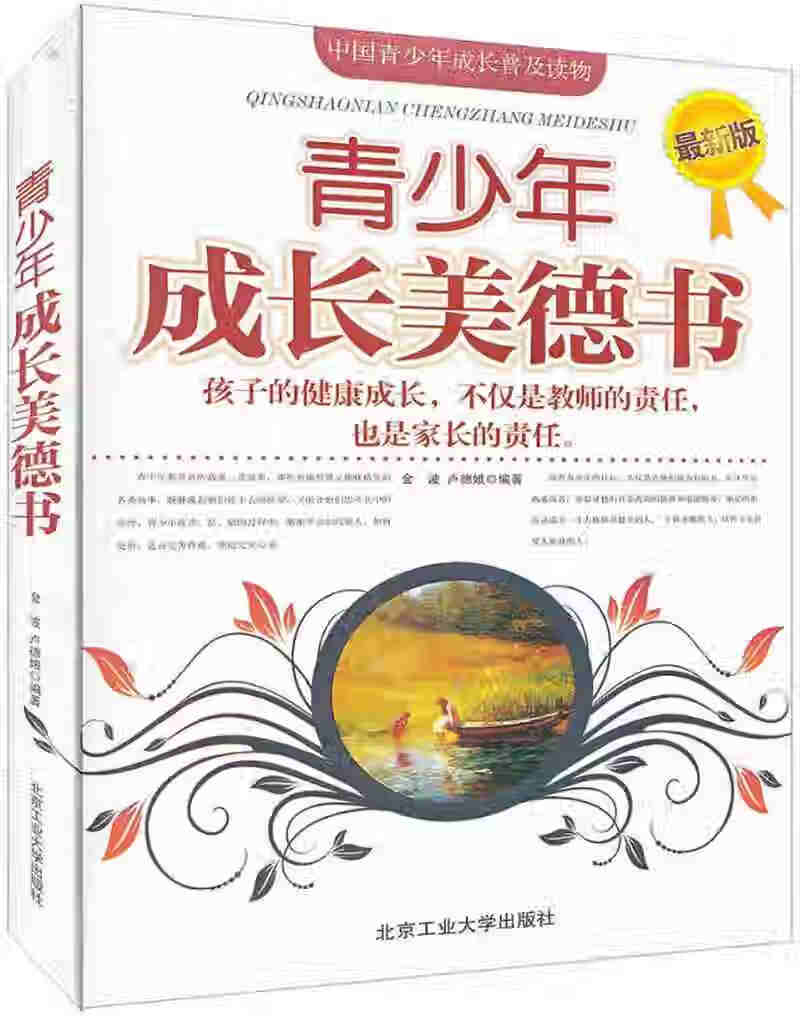 青少年成长美德书【好书】