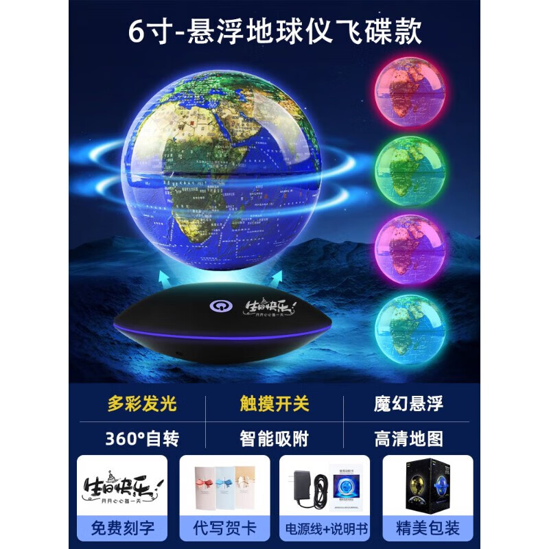黑科技磁悬浮地球仪3d立体办公室桌面客厅装饰品自转工艺摆件礼物 (6寸-飞碟款)悬浮自转+触摸开关+多彩发光