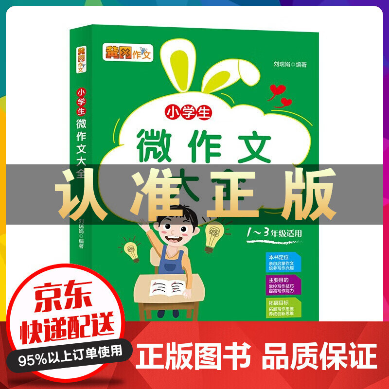小学生微作文大全