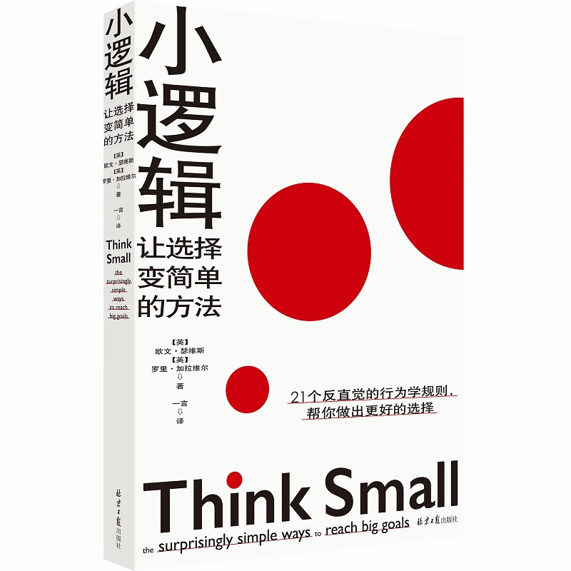 小逻辑(让选择变简单的方法)